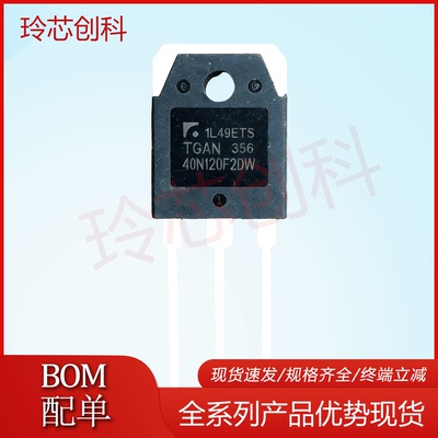 TGAN40N120F2DW现货正品进口拆机 场效应IGBT管 40N120F2DW