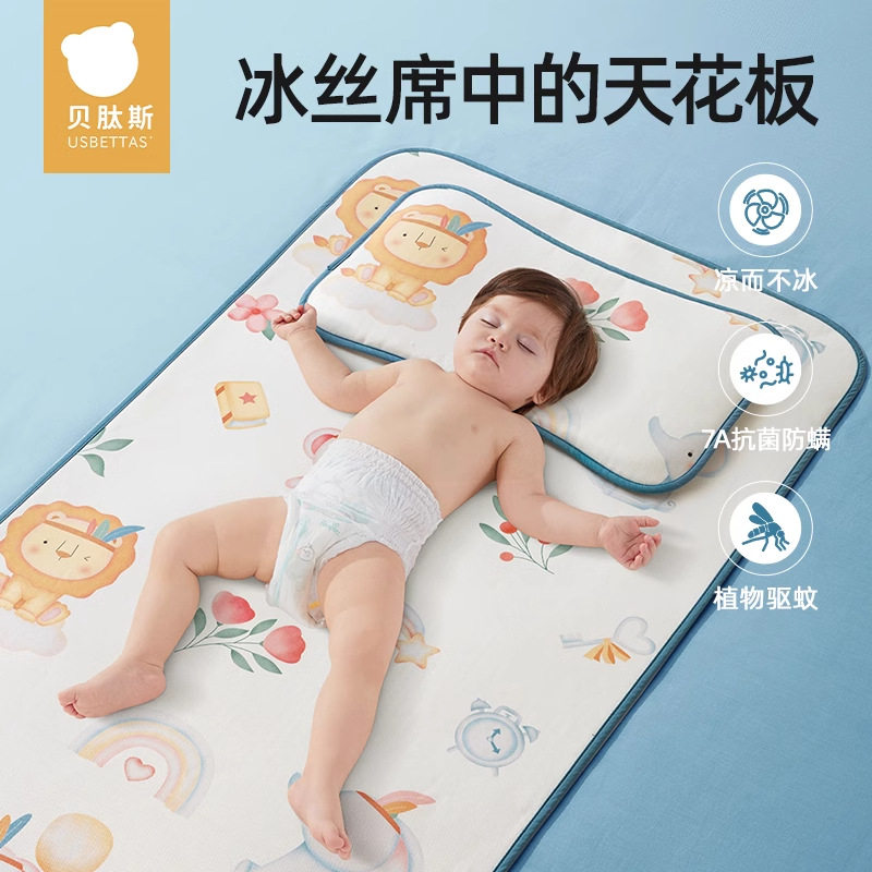 贝肽斯婴儿凉席夏季冰丝凉垫新生儿宝宝专用婴儿床幼儿园儿童席子