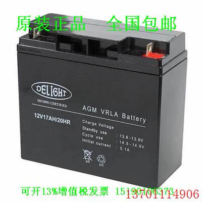 DELIGHT蓄电池AGM VRLA BATTERY12V17AH20HR船舶/ UPS/铁路/ 电瓶