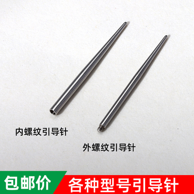 舌钉唇钉各种型号引导针外螺纹内螺纹脐钉耳骨钉眉钉辅助引导杆