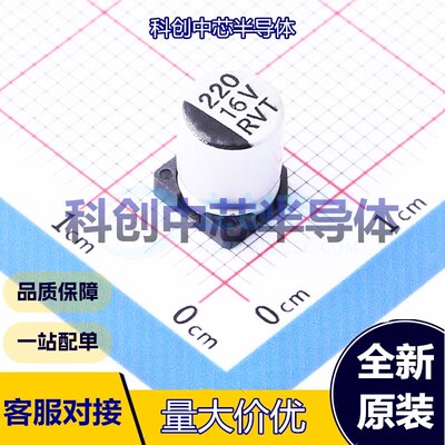 20个 RVT220UF16V67RV0015 贴片型铝电解电容 SMD,D6.3xL7.7mm 22