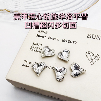 美甲歪心钻4809施华洛平替凹槽超闪透亮多切面高品质爱心指甲饰品