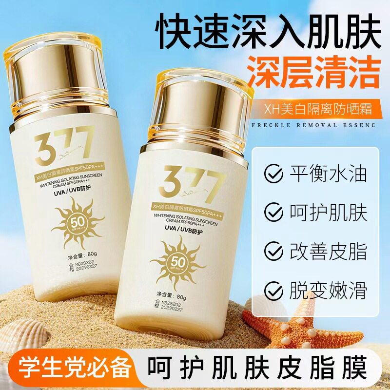 广州美博城化妆品XH美白隔离防晒霜SPF50男女面部小金瓶防晒乳