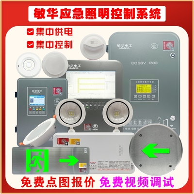敏华应急照明集中电源箱控制器A型消防DC36V安全出口指示牌吸顶灯