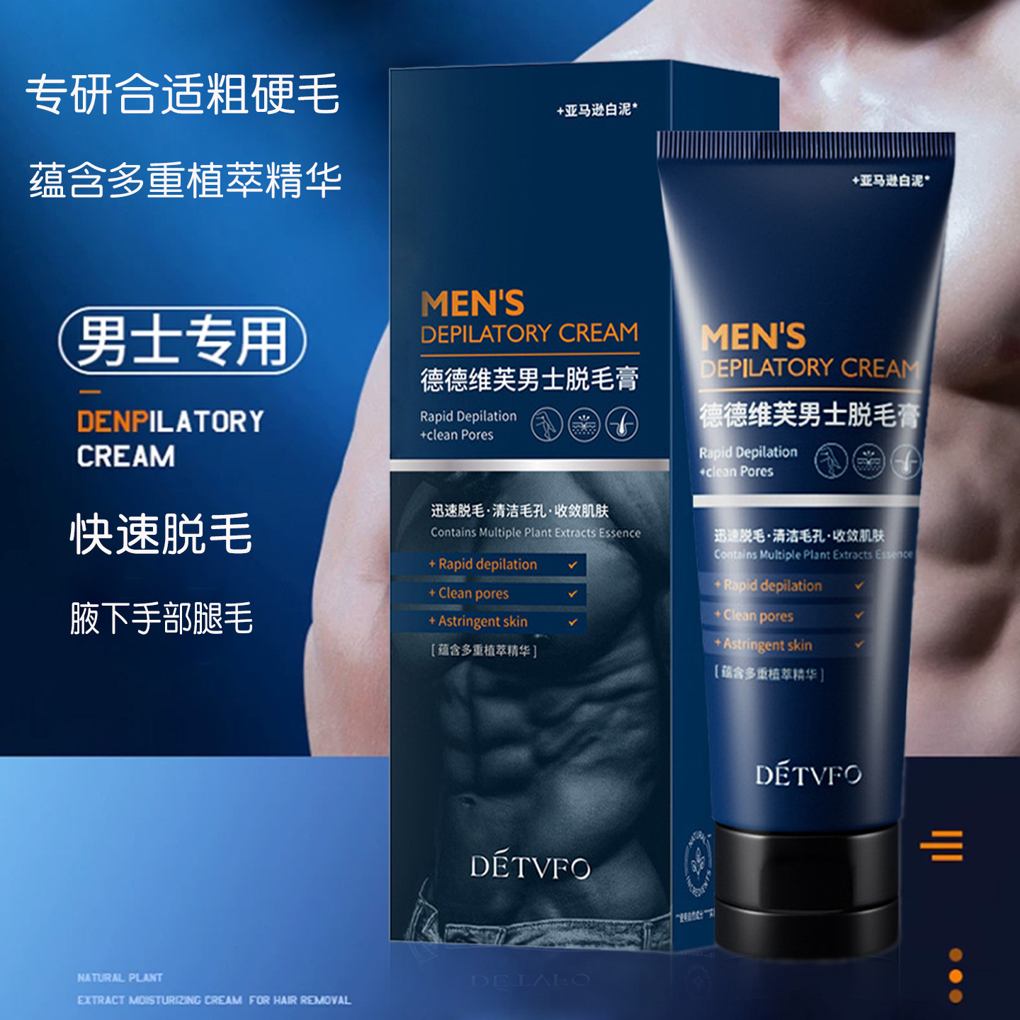 正品德德维芙男士脱毛膏快速脱毛手部专用亚马逊白泥温和去毛膏