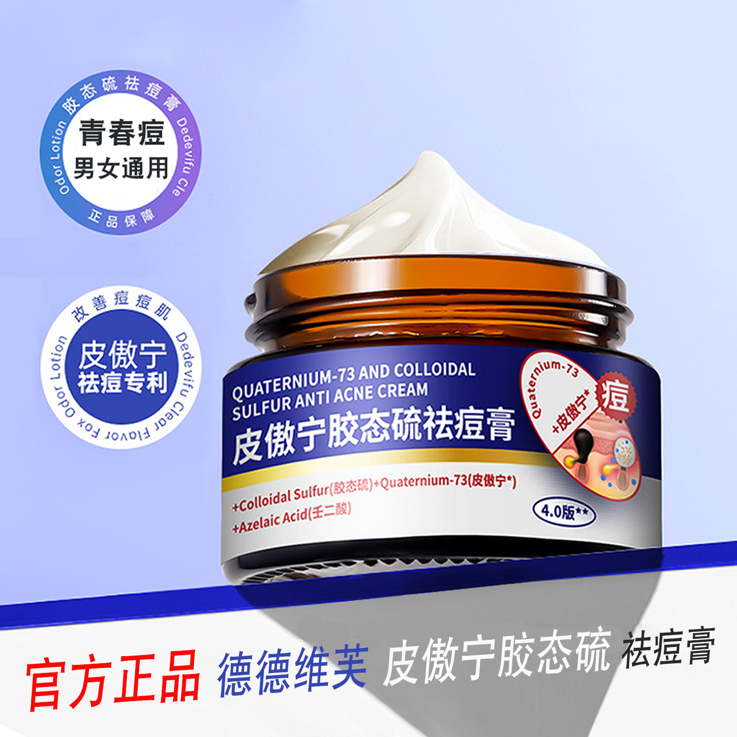 德德维芙皮傲宁胶态硫祛痘膏细嫩淡化痘印痘坑改善闭口保湿控油霜