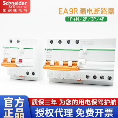 施耐德漏电EA9R保护器断路器1P+N234P16A2532A家用空气开关Easy9