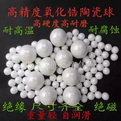 氧化锆陶瓷球7.144/10.319/11.906/11.509/12.7/15.081mm陶瓷滚珠