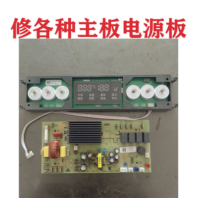 集成灶蒸箱主板电脑板原厂配件