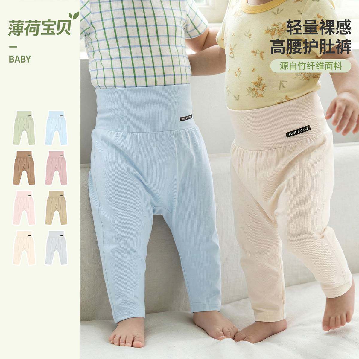 薄荷宝贝童装宝宝裤子a类大屁屁婴儿打底裤纯色幼儿高腰护肚秋裤