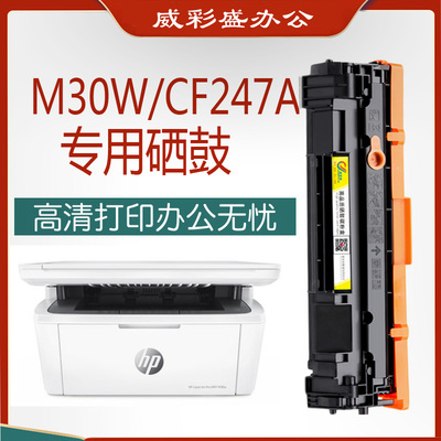 CF247A硒鼓激光打印机墨盒