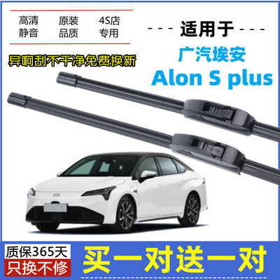 适用广汽埃安AIONSPLUS雨刮器原装21年2022款s原厂无骨胶条雨刷片