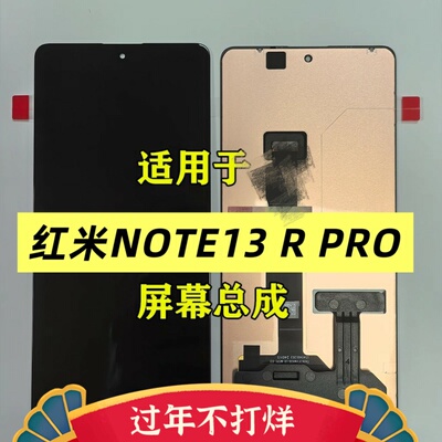于诚适用 红米note13R PRO 总成 2311FRAFDC 13Rpro 液晶显示屏幕
