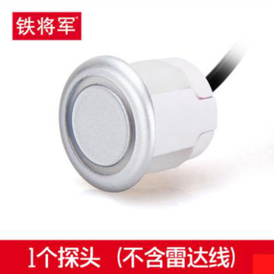 铁将军倒车雷达探头配件