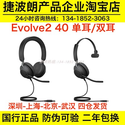 捷波朗evolve240头戴式话务耳机