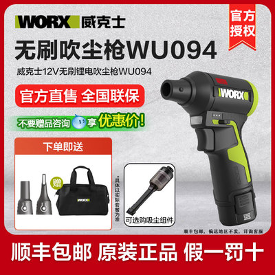 威克士12V无刷锂电吹尘枪WU094