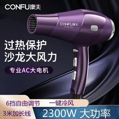 大功率发廊电吹风机康夫静音3米