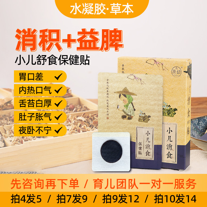 原幼婴儿小儿消食贴化积贴宝宝积滞儿童肚脐脾胃调理开胃调理包邮