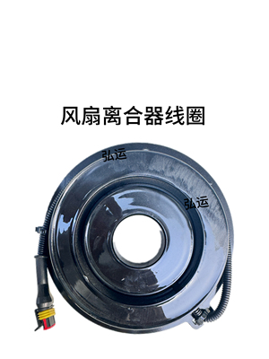 客车配件适用于宇通客车风扇离合器线圈 01035 风扇离合器线圈