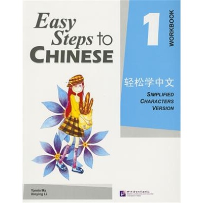 预订不退不换Easy Steps to Chinese vol.1 - Workbook[9787561916513]
