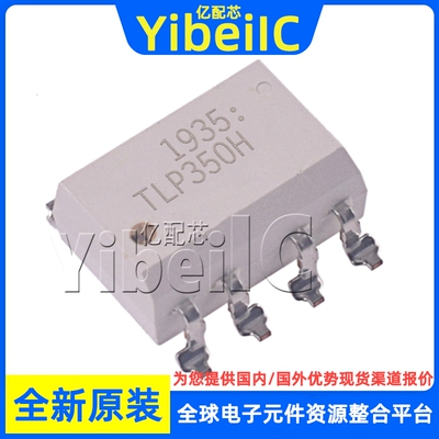 全新原装 TLP350H(TP1,F) SOP-8 贴片 TLP350H 光耦逻辑输出 芯片