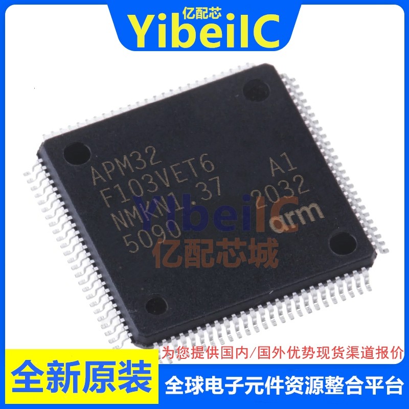 APM32F103VET6 LQFP-100贴片兼容替代STM32 32位微控制器IC芯片_虎窝淘