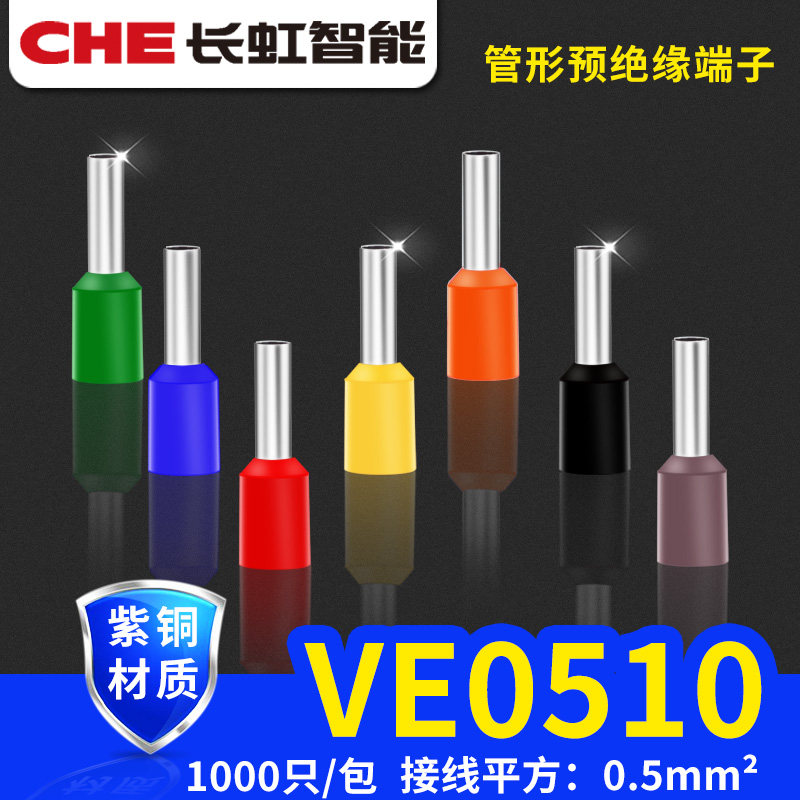 紫铜E0510管形接线鼻子插针形预绝缘 0.5平方VE电工接线冷压端子_虎窝淘