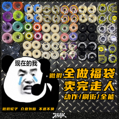 不止滑板轮子瑕疵捡漏