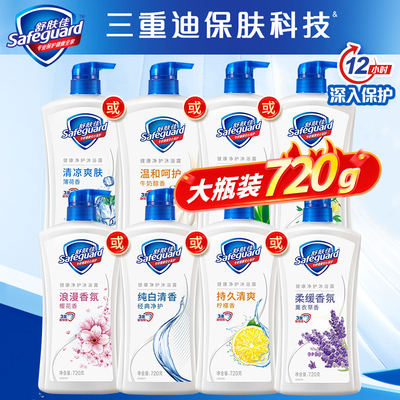 舒肤佳沐浴露720g滋润保湿沐浴乳液男女士家庭装大容量官方正品