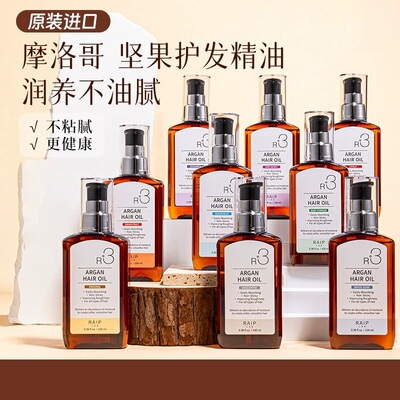 韩国RAIP露博森护发精油摩洛哥坚果发油防毛躁干枯烫染发头皮免洗