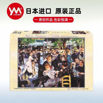 YANOMAN拼图成人版益智解压玩具