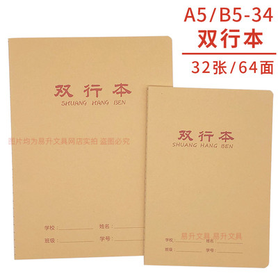伟盛16K/A5双行本加厚语文双线簿