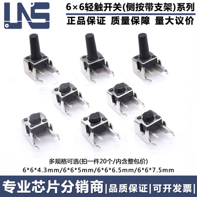 6*6轻触开关 TS6643ZJ TS665ZJ TS6665ZJ TS6675ZJ 022侧按带支架