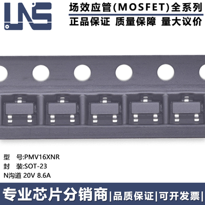 全新原装正品 PMV16XNR SOT-23 N沟道 20V 8.6A 场效应管(MOSFET)
