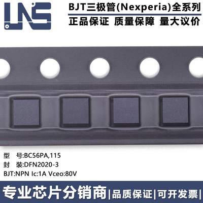 全新原装 BC56PA,115 DFN2020-3 NPN Ic:1A Vceo:80V BJT三极管