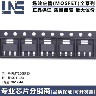 全新原装 PMT200EPEX SOT-223 P沟道 70V 2.4A 场效应管(MOSFET)