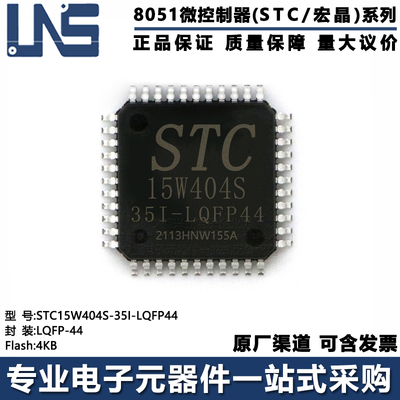 单片机STC15W404S-35I-LQFP44
