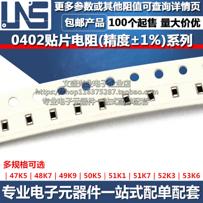 0402贴片电阻 47K5 48K7 49K9 50K5 51K1 51K7 52K3 53K6 精度1%