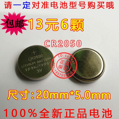 CR2050纽扣电池3V  包邮
