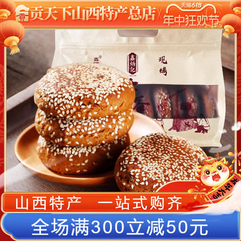 鑫炳记现烤太谷饼70gx10枚山西特产零食小吃糕点点心面包糕点_虎窝淘