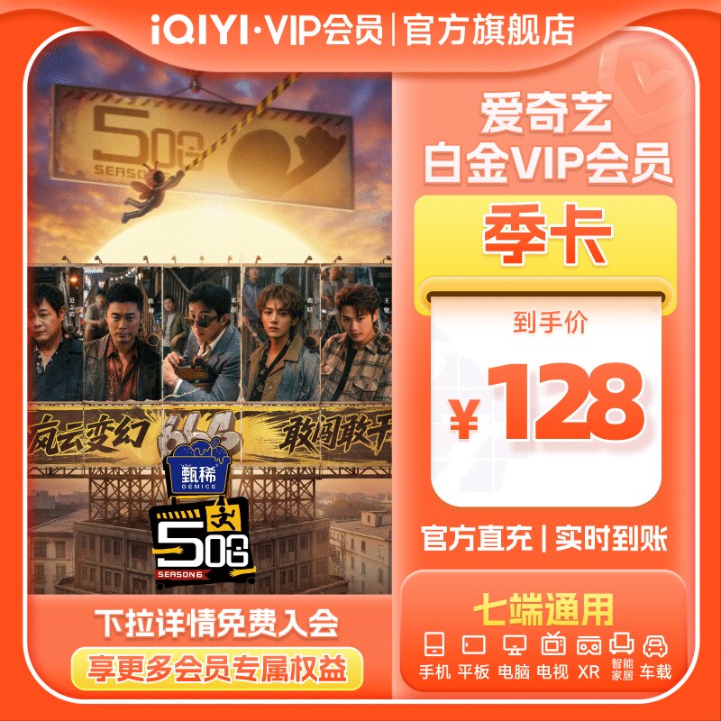 爱奇艺白金vip会员季卡3个月影视会员支持银河奇异果会员 5哈