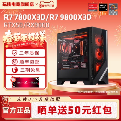 AMDX3D系列微星系列显卡DIY主机