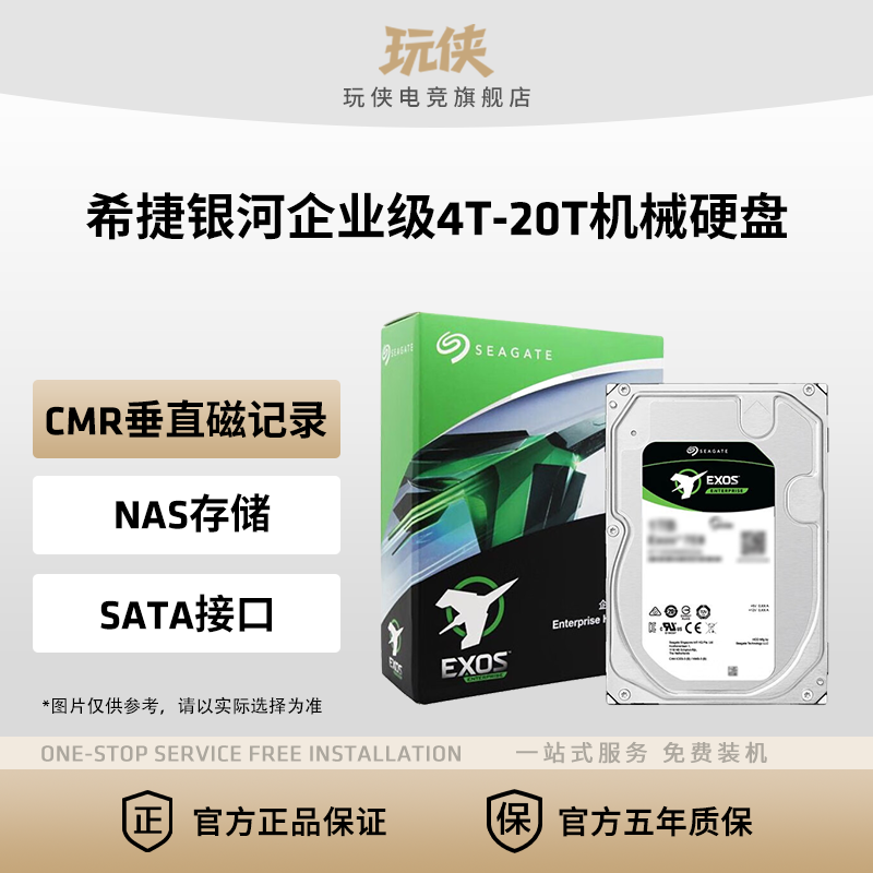 希捷银河企业级硬盘16TB内置机械硬盘 大容量企业盘搭配显卡
