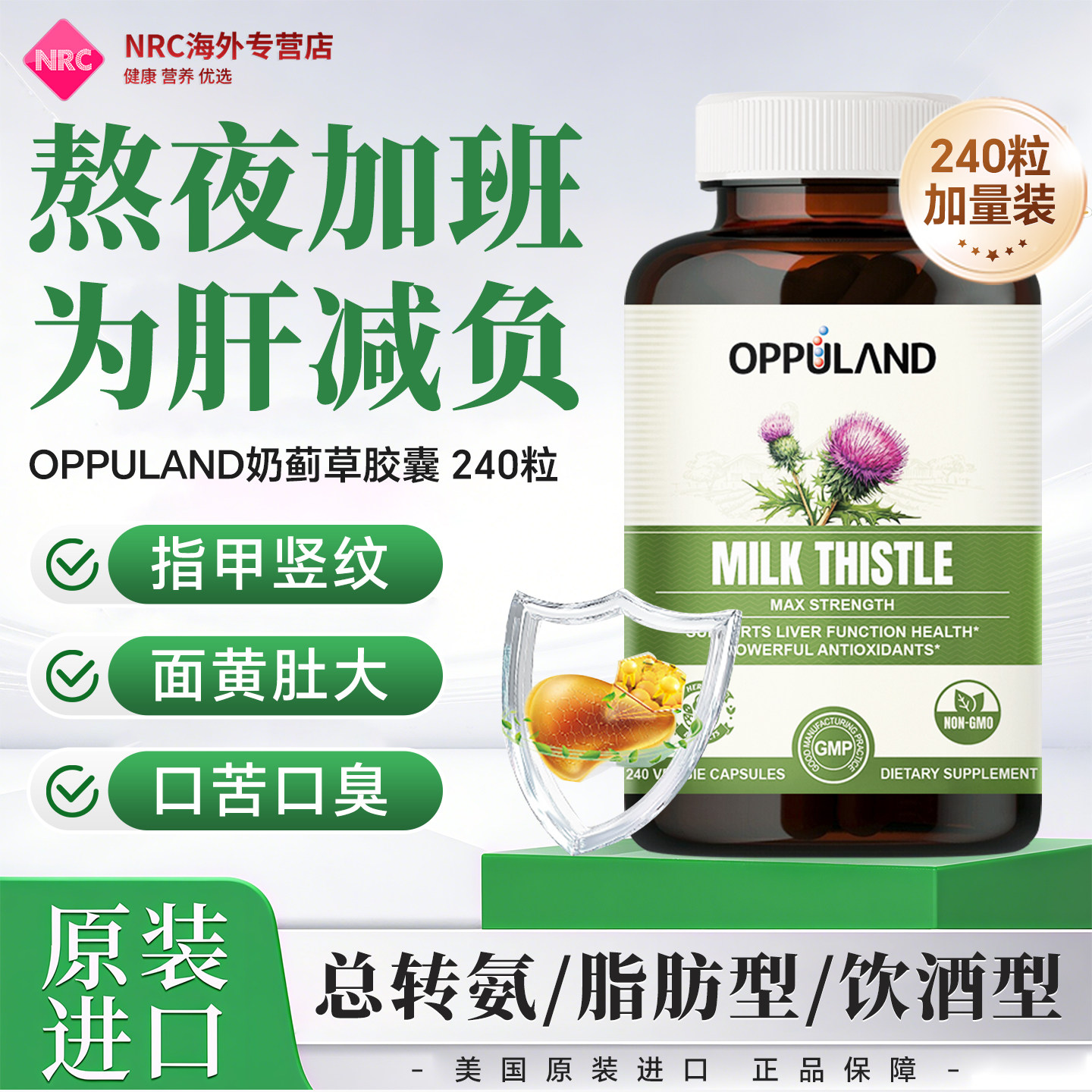 水飞蓟素奶蓟草护肝片保健品营养品正品官方旗舰店进口蓟类解酒