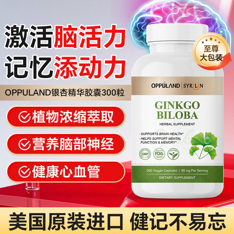 美国进口银杏叶提取物补脑记忆力银杏精华胶囊中老年补充脑营养