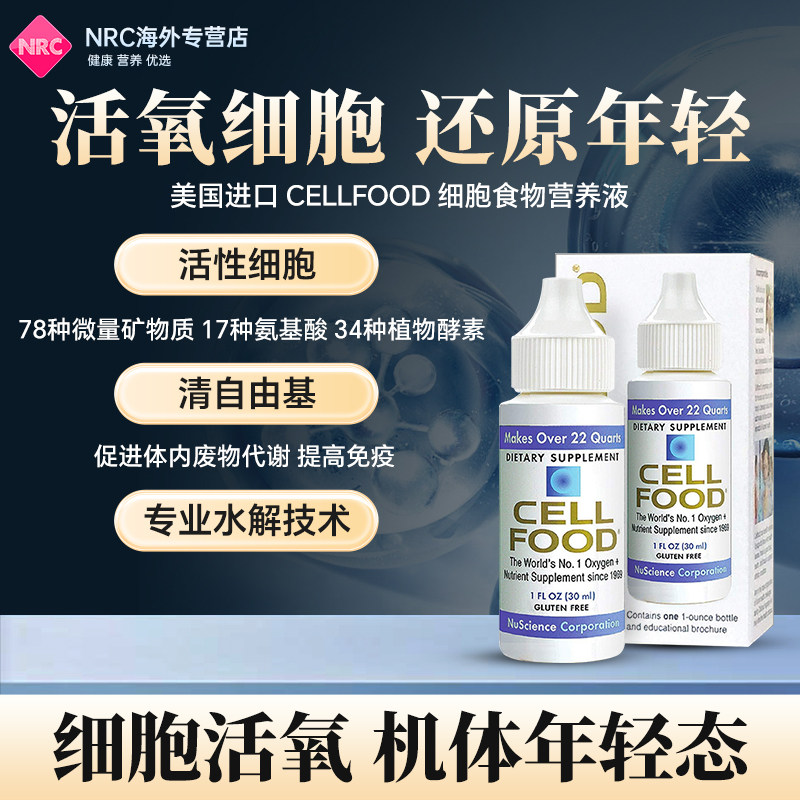 2支美国原装Cellfood赛尔复得细胞食物营养赛鼎顺势浓缩滴液30ml