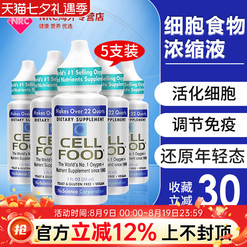 5支cellfood细胞食物浓缩液富氧矿素营养液美国原装正品浓缩滴液