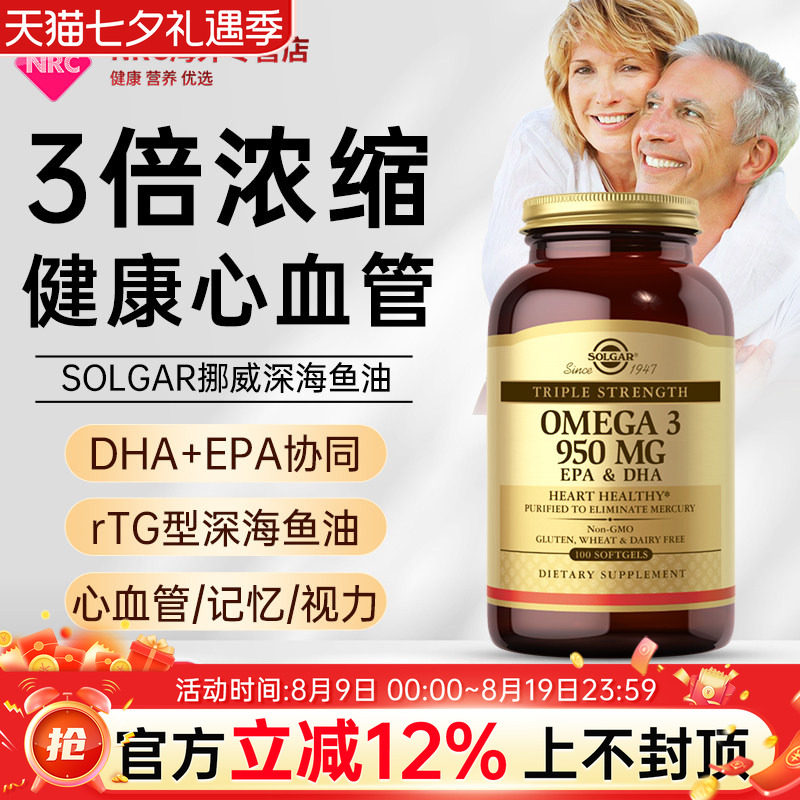 solgar美国进口深海鱼油omega3软胶囊中老年鱼肝油官方旗舰店正品