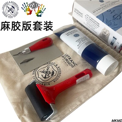 夏勃纳木刻板画DIY套装麻胶版画