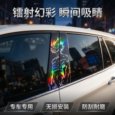适用于领克01020305060809中柱改装钢化膜彩绘贴纸七彩镭射B柱贴